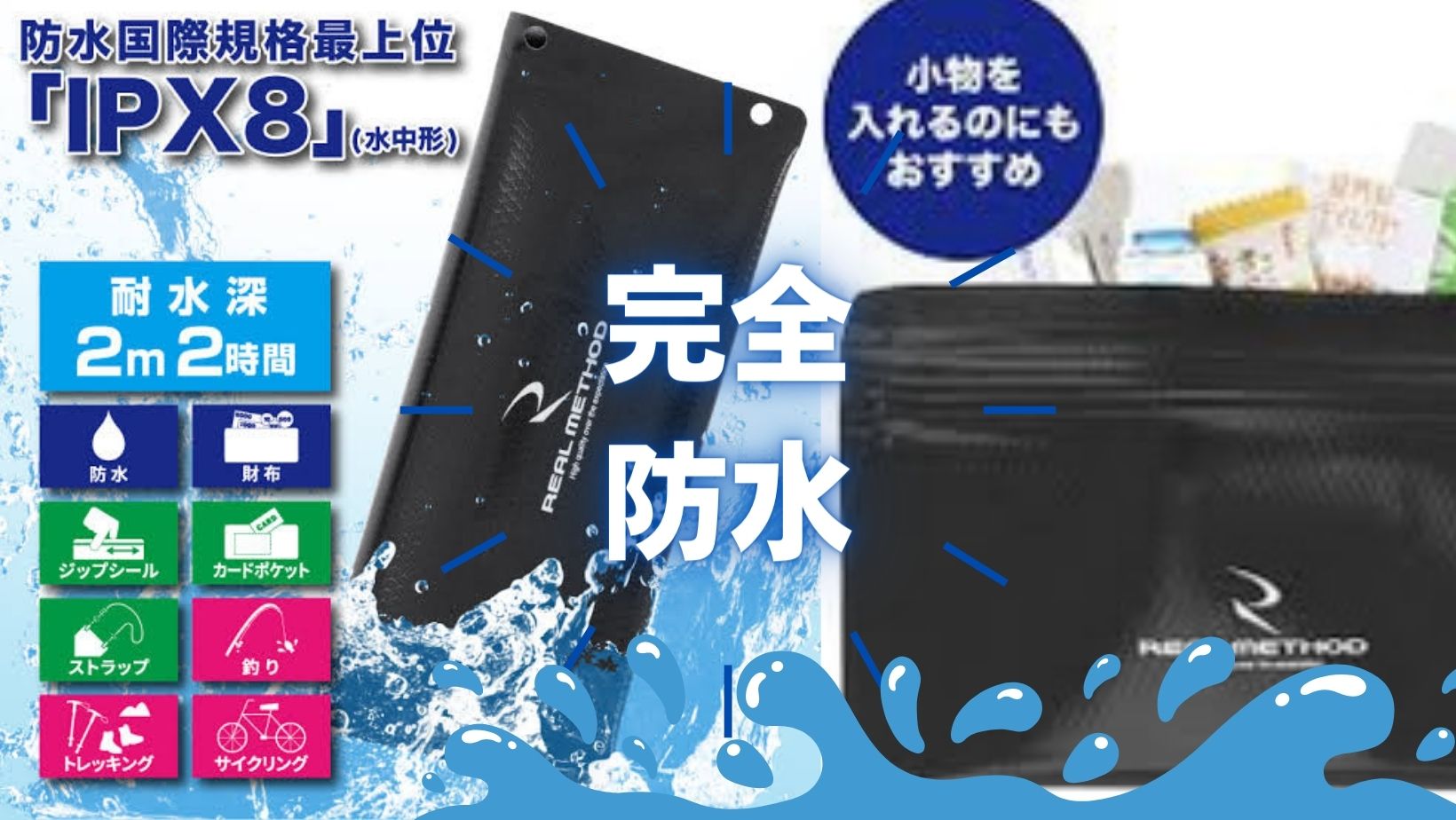 アウトドアに！最高防水レベルIPX8のケースが釣り人の貴重品を保護 | つりしろ